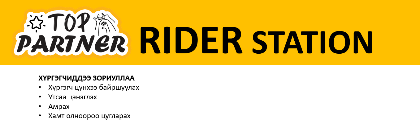 RIDER STATION